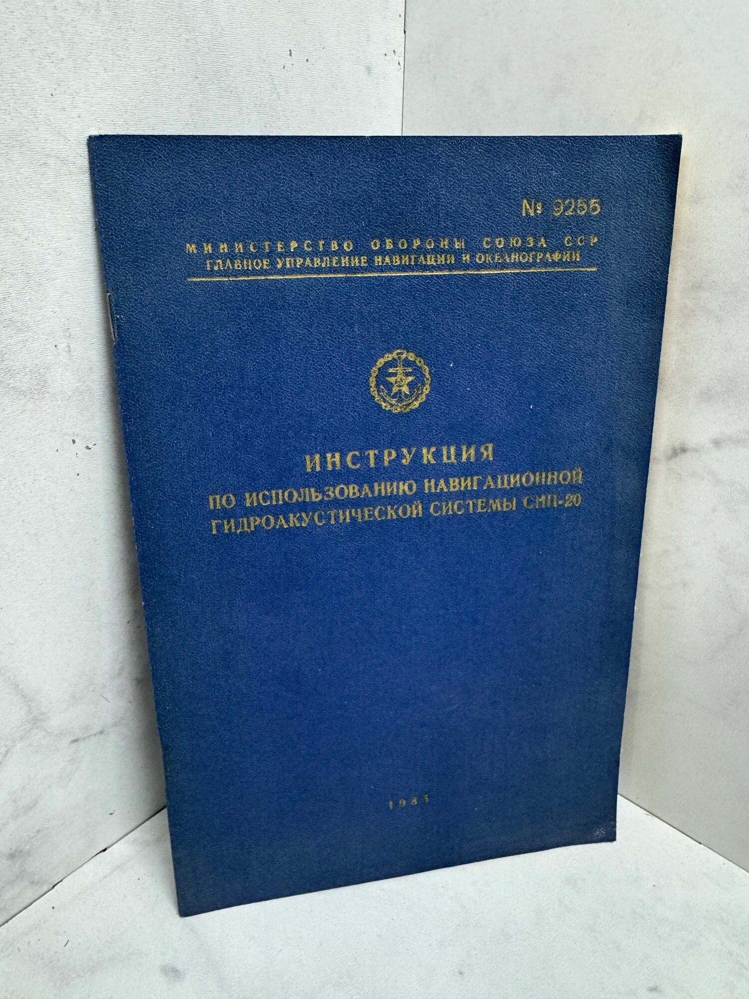 Инструкция по использованию навигационной гидроакустической системы СНП-20
