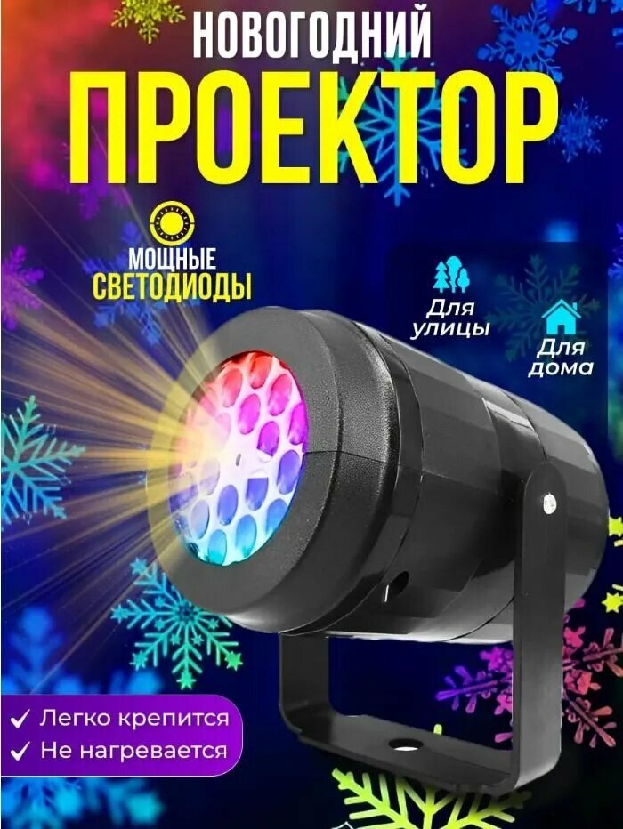 Проектор новогодние слайды для улицы и дома