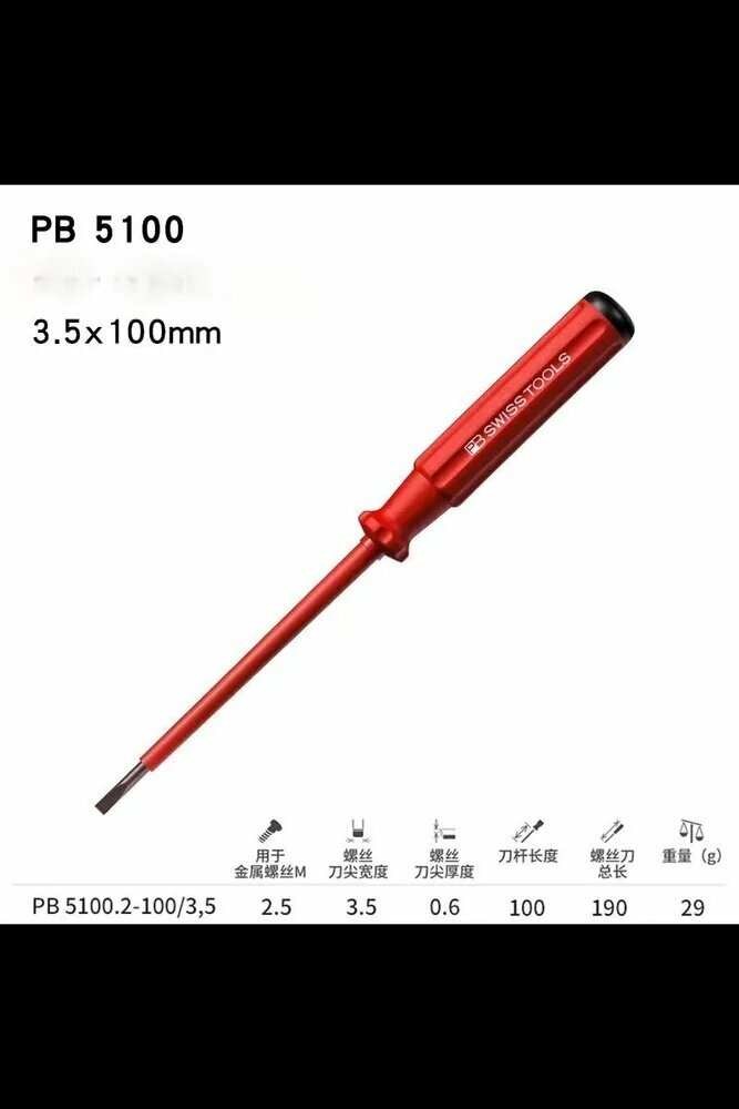PB SWISS TOOLS, Отвертки с электрической изоляцией, серия 5100