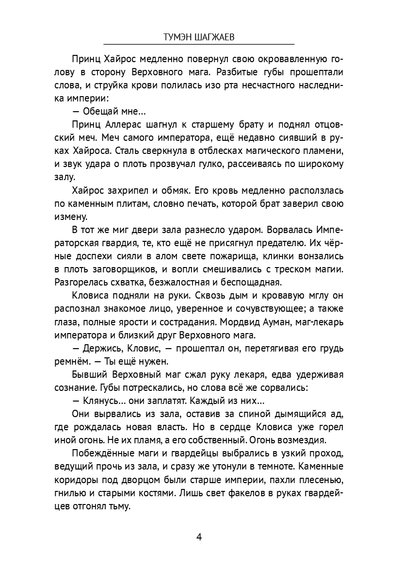 Чёрная гвардия — фото 1