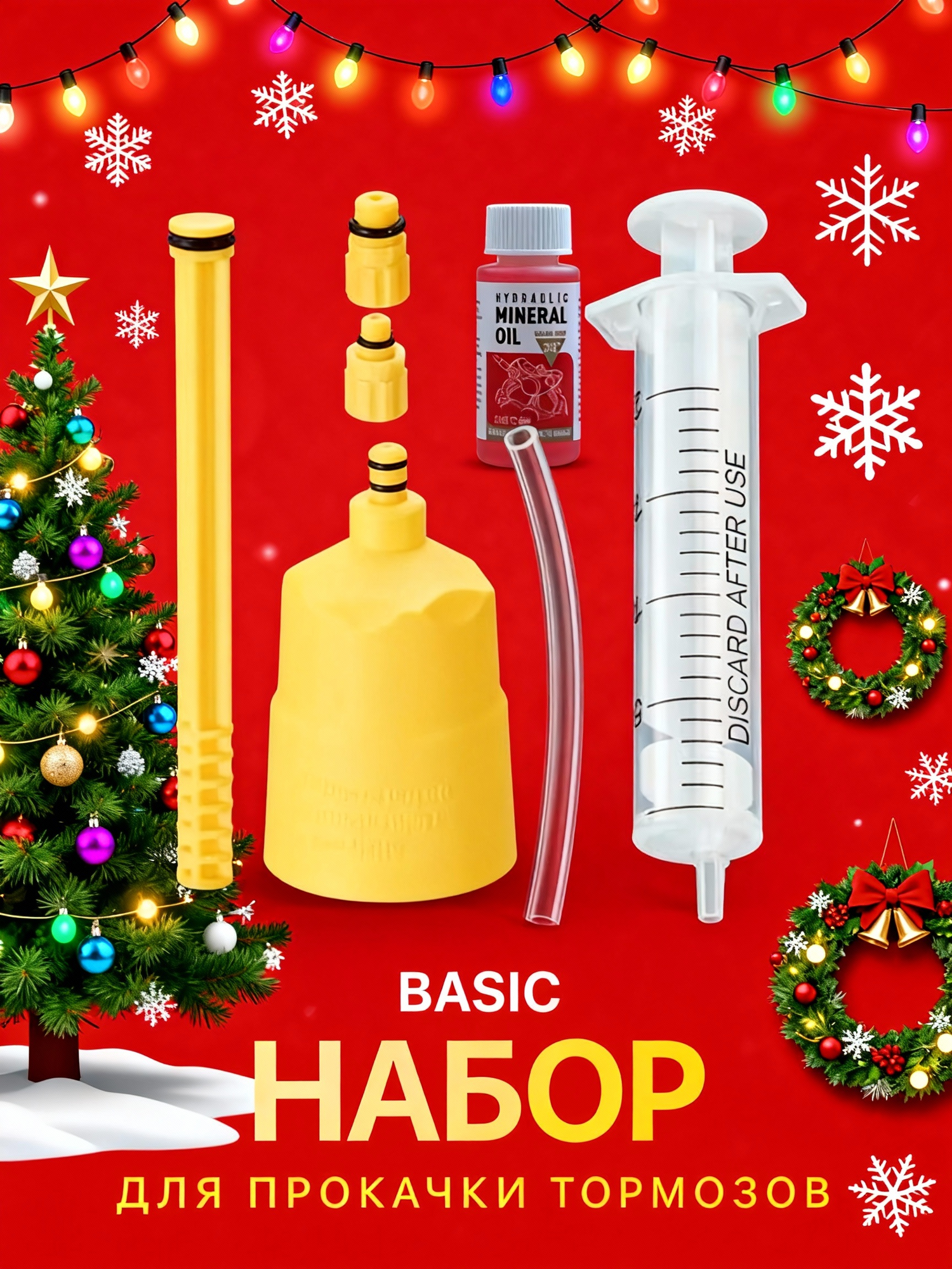 Набор для прокачки тормозов велосипеда гидравлических,60r