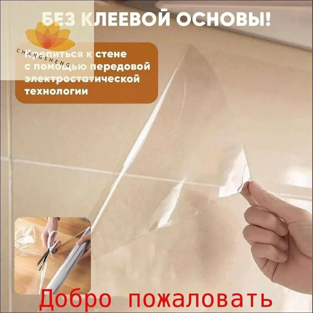 Защитная пленка для плит, термостойкая, 300x60 см, защита от брызг и жира