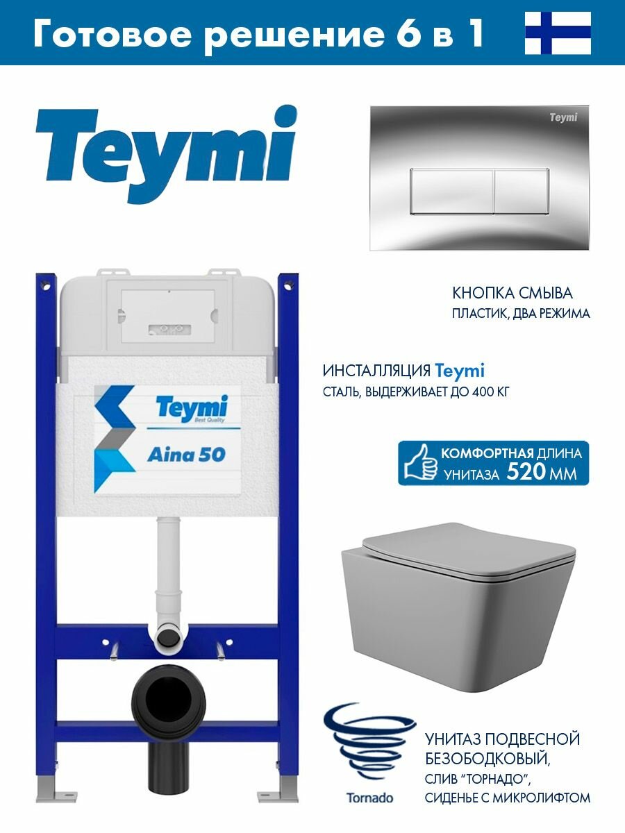 Комплект Инсталляция для унитаза Teymi Aina 50 T70033 клавиша Teymi Helmi, двойной смыв, хром глянец T70202CH + Унитаз Long 520*370 безободковый, Vortex (Торнадо), Soft-Close, серый матовый, квадрат