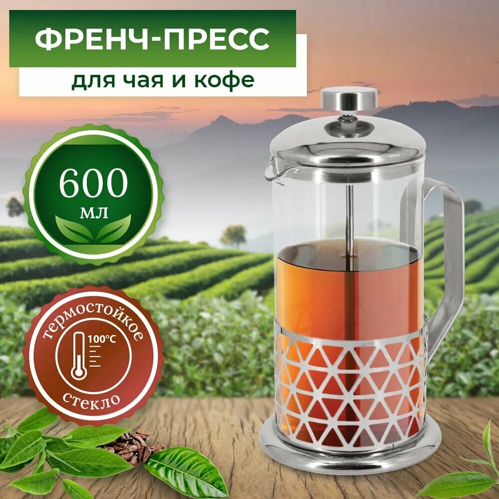 Rosenberg Френч-пресс "Дом", 600 мл