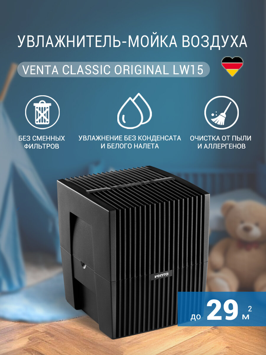 Увлажнитель-мойка воздуха Venta Classic Original LW15, черный