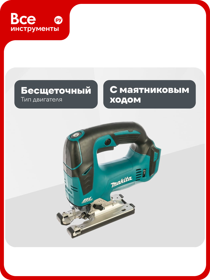 Лобзик Makita LXT DJV182Z, для работы в слабоосвещенных местах