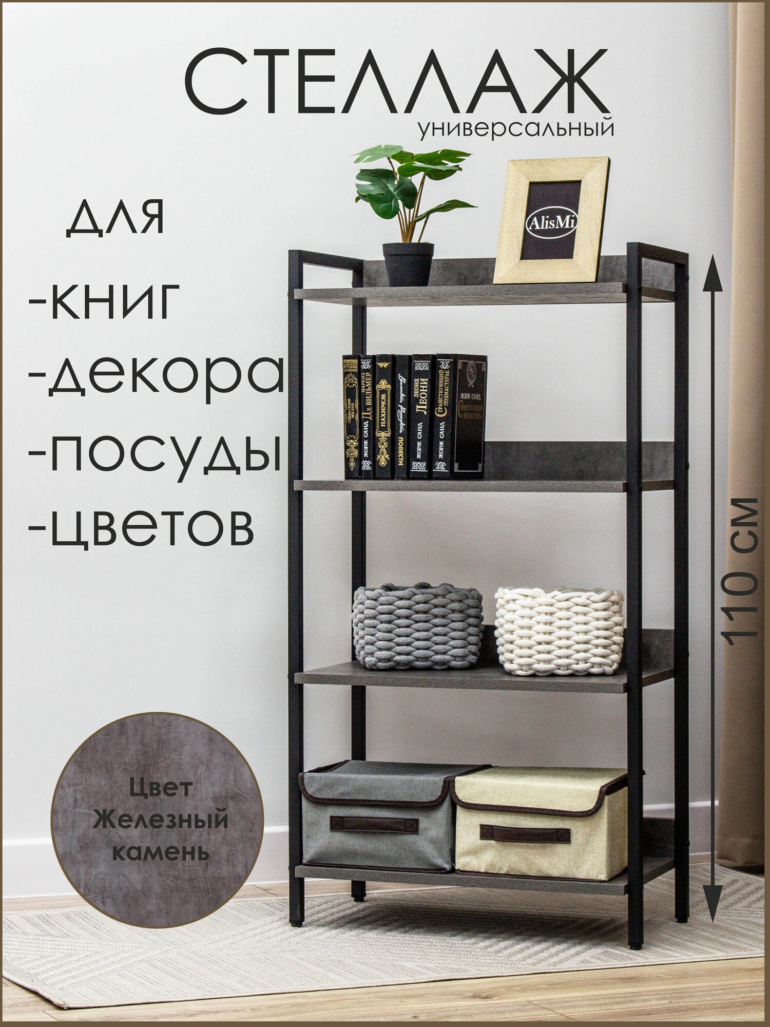 Стеллаж Alismi для кухни, детской комнаты, гостиной, ванной комнаты, гардеробной и детской