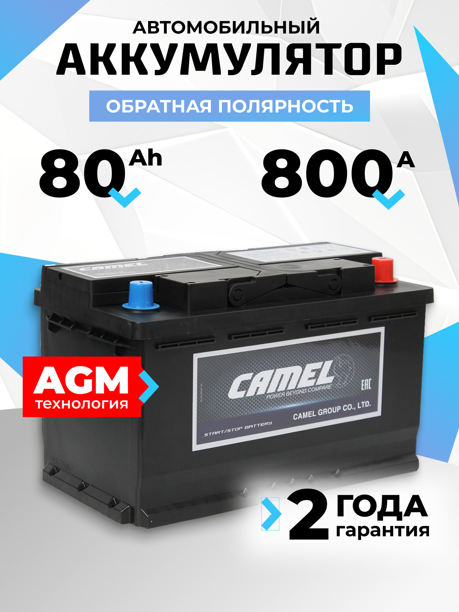 Аккумулятор автомобильный AGM 80 Ач 800А обратная полярность