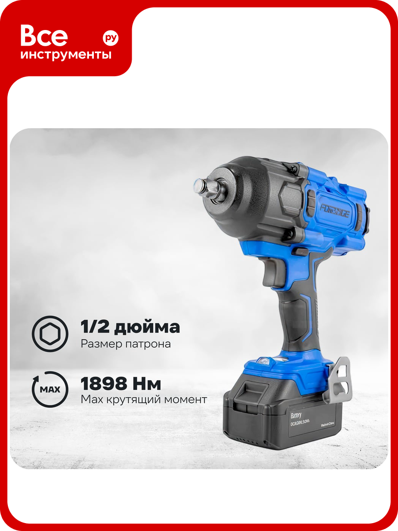 Гайковерт ударный аккумуляторный Forsage 1/2" + набор головок, в кейсе F-WT02F1161(51694) для оперативного закручивания