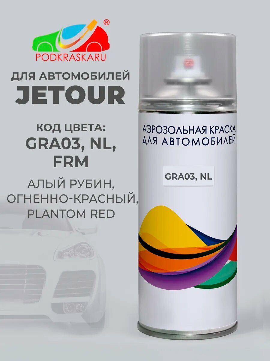Краска автомобильная в баллончике GRA03 (NL) -PLANTOM RED для JETOUR красный, алый рубин