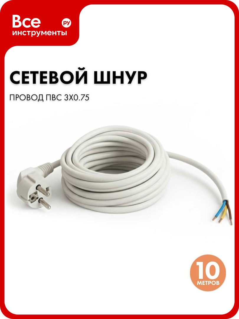 Сетевой кабель с вилкой PROGIX 10 метров ПВС 3x0.75 белый PG018, 220 Вт, приборами