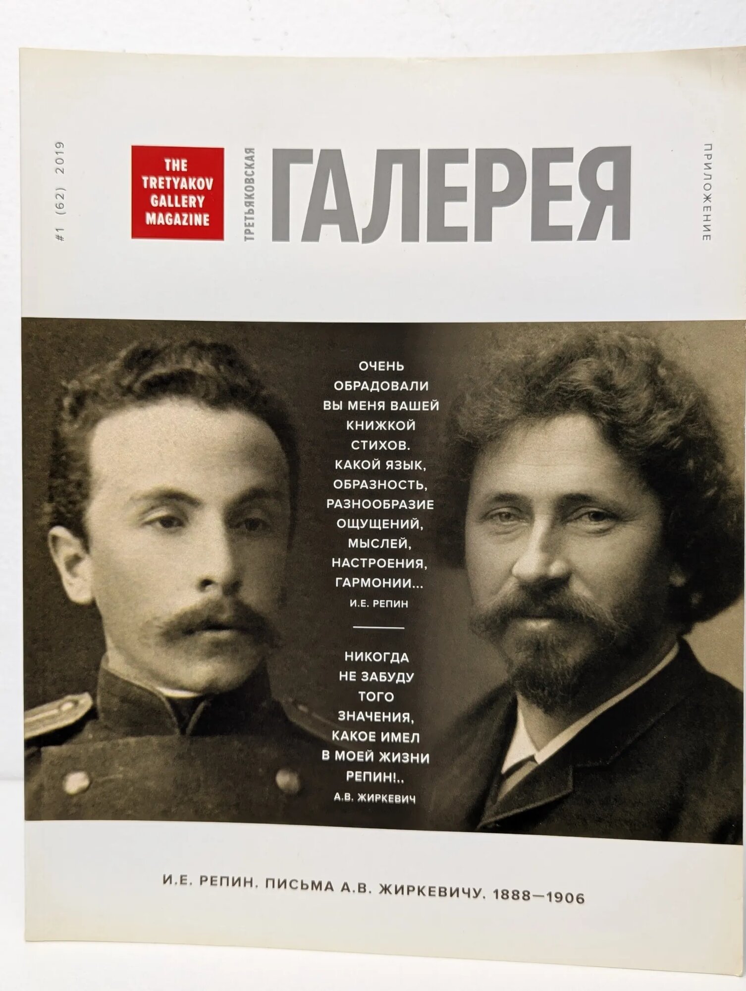 Третьяковская галерея / The Tretyakov Gallery Magazine Рожин Александр Иванович (ред.) 2019