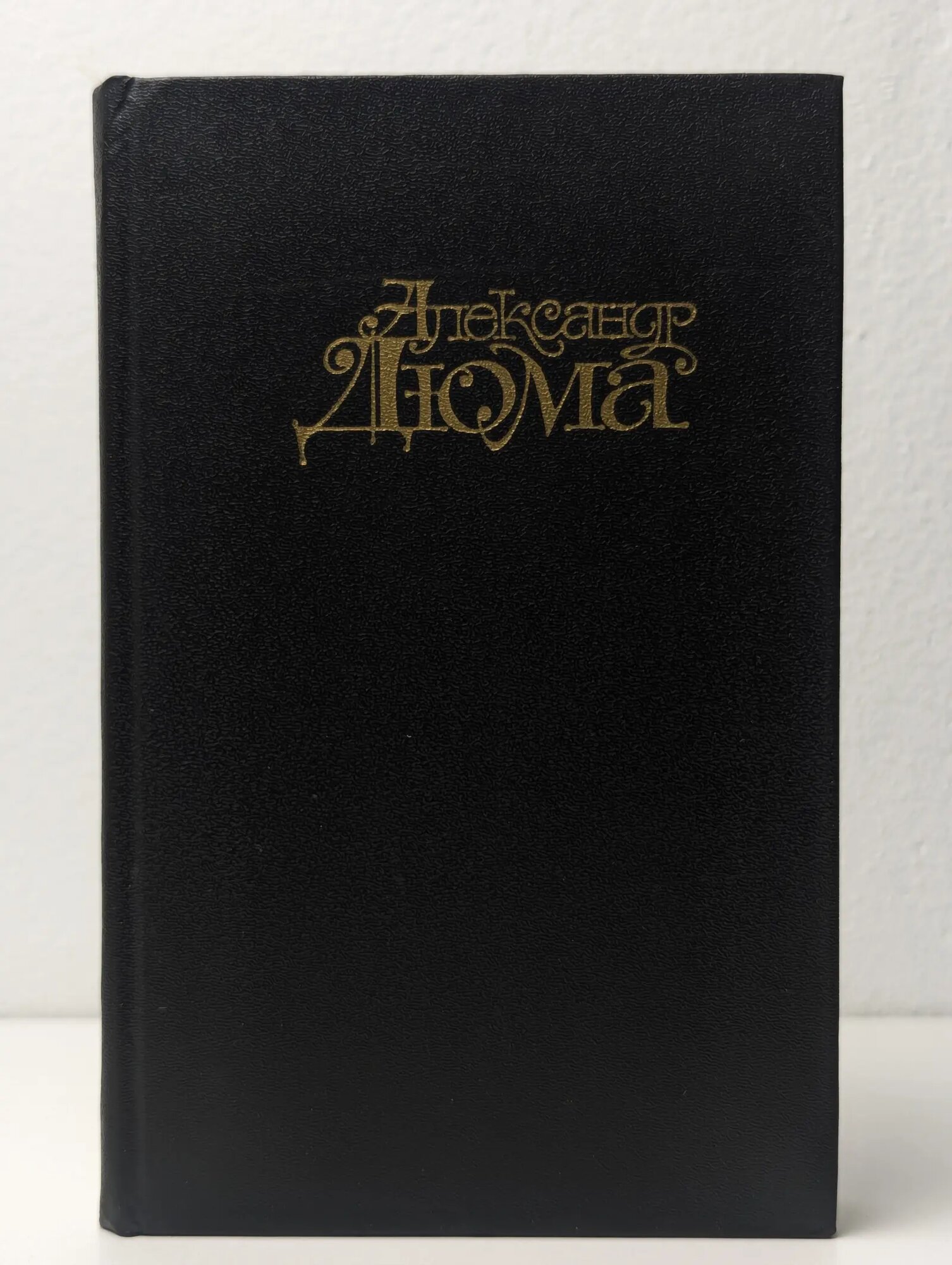 Ожерелье королевы. Роман в 2 томах. Том 2 Дюма Александр 1992