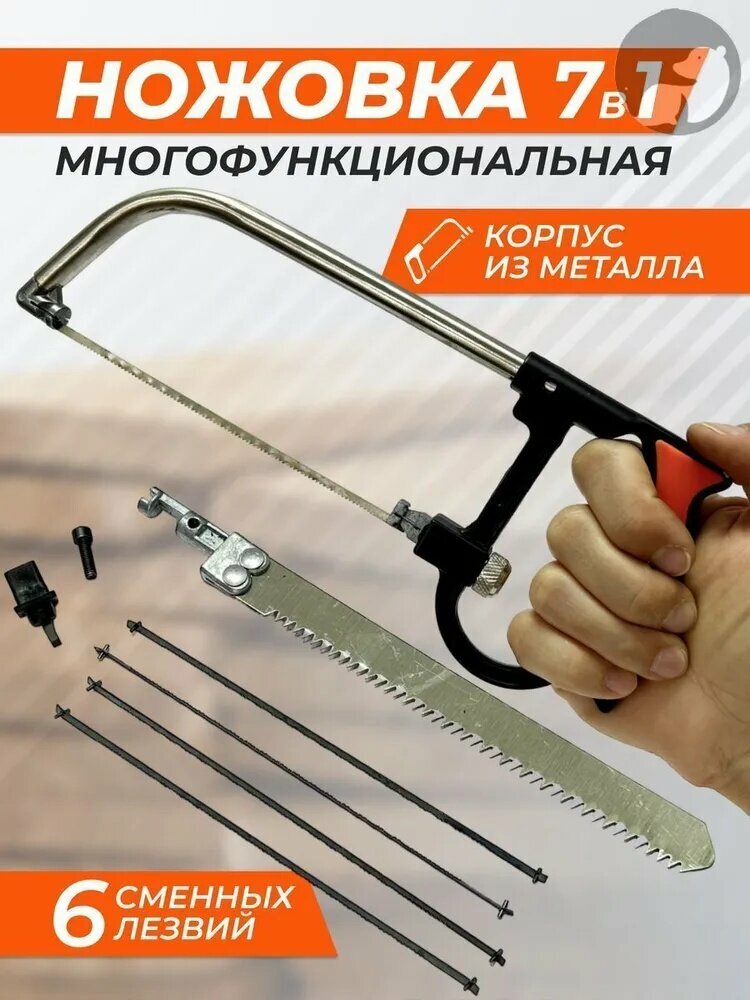 Ручная ножовка пила лобзик многофункциональная