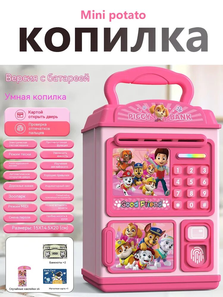 Копилка для денег "Щенячий патруль", 14х22.5 см, 1 шт