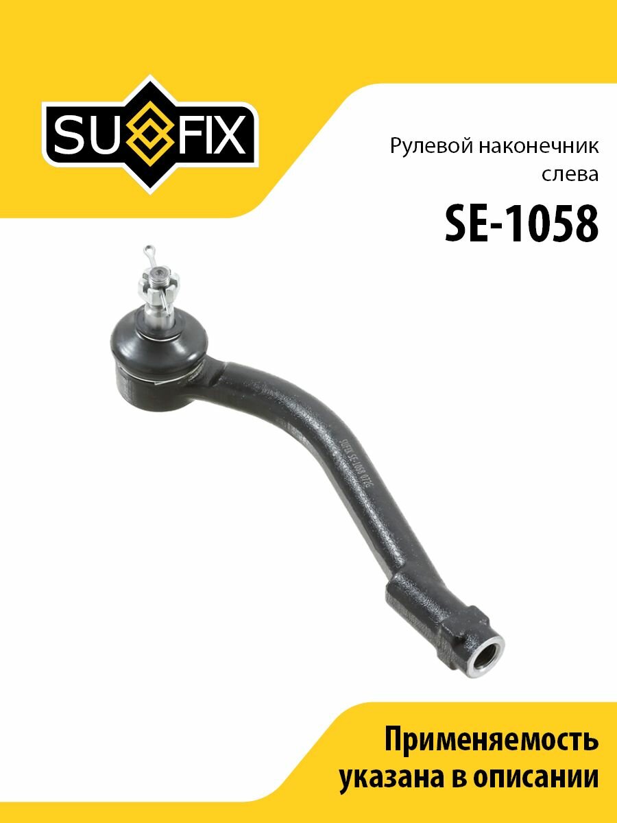Рулевой наконечник L SUFIX SE-1058