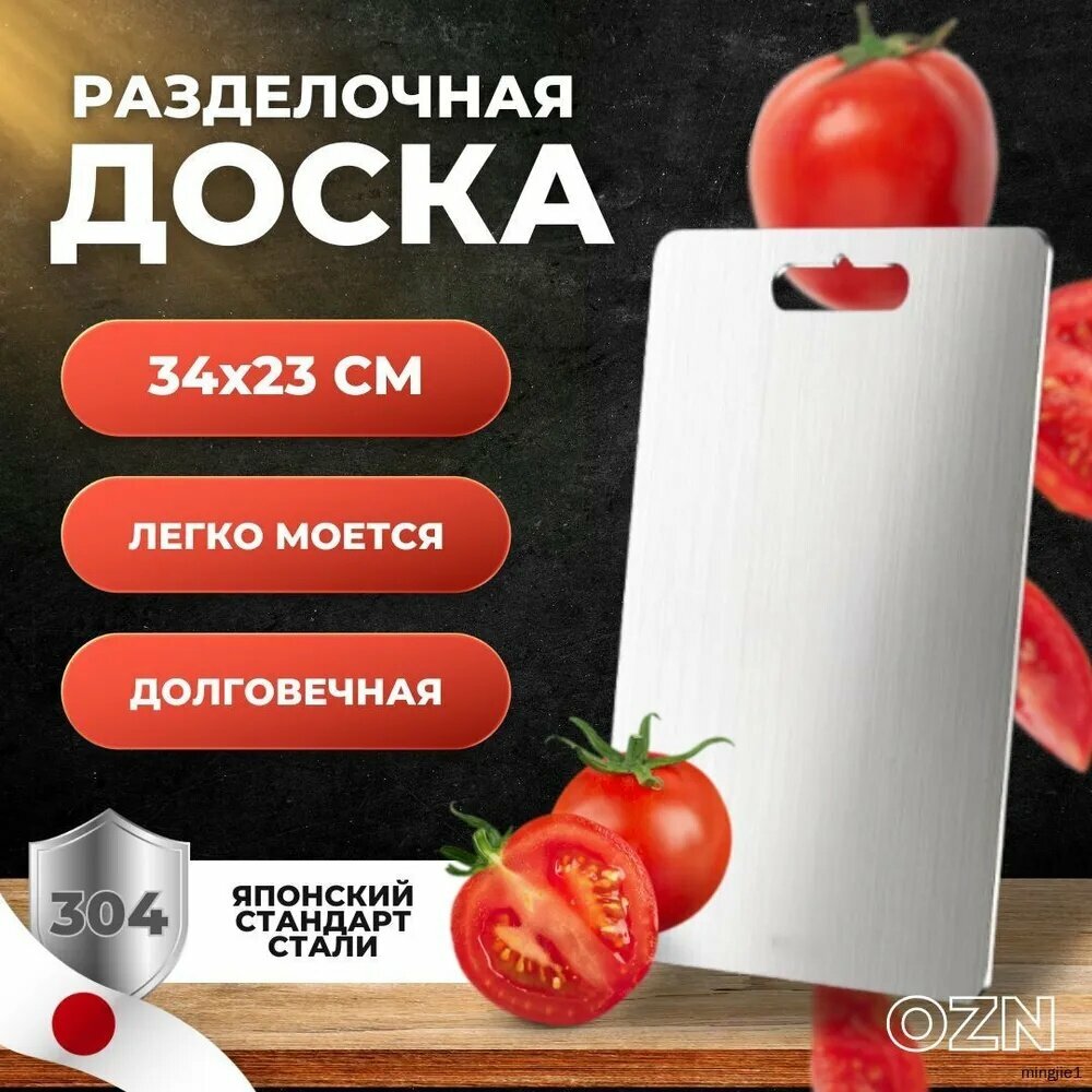 Разделочная доска "Без принта", 34 см х 23 см, 1 шт