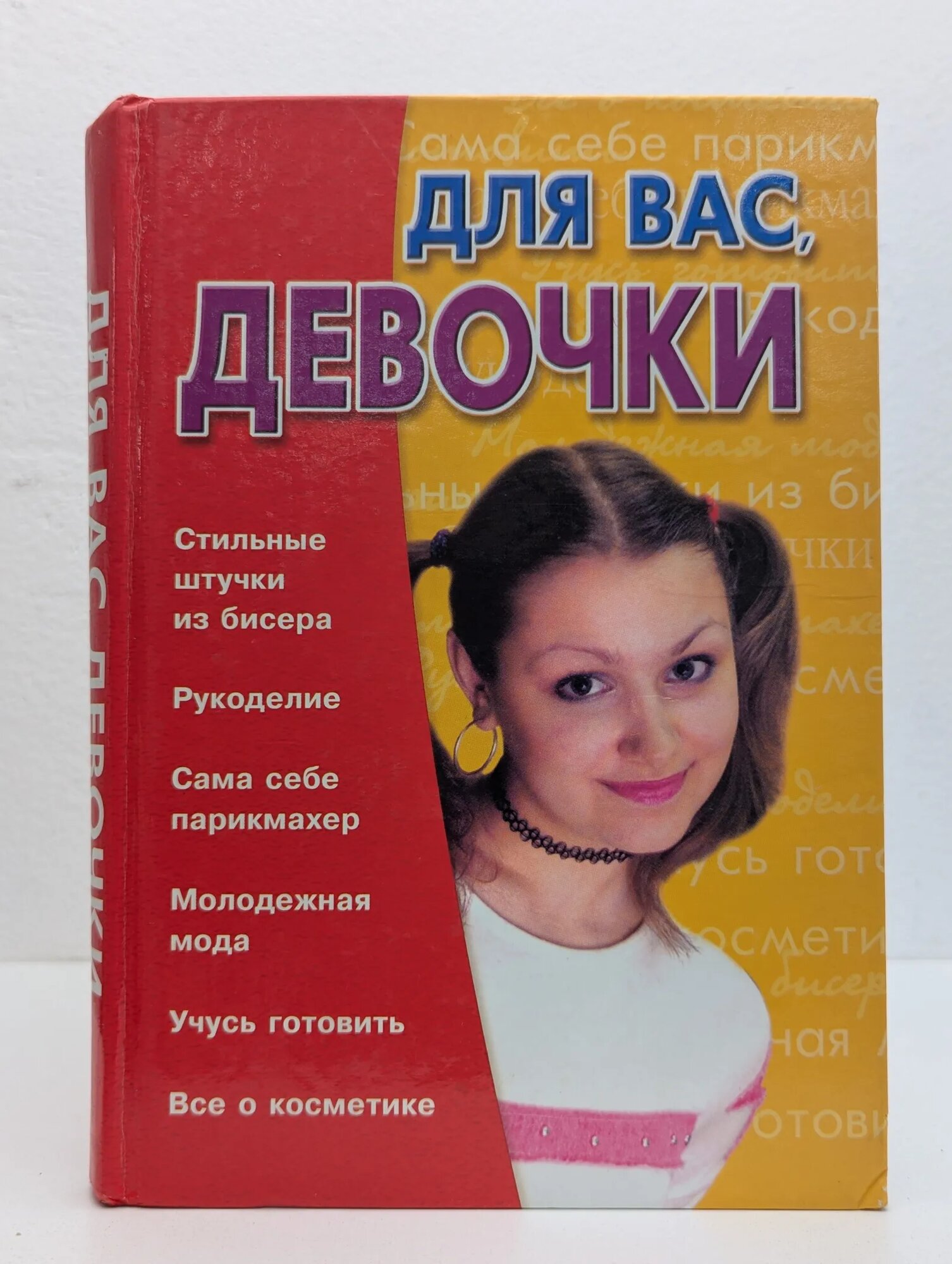 Для вас, девочки Демина Ирина Генриховна 2005