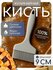 Кисть кулинарная