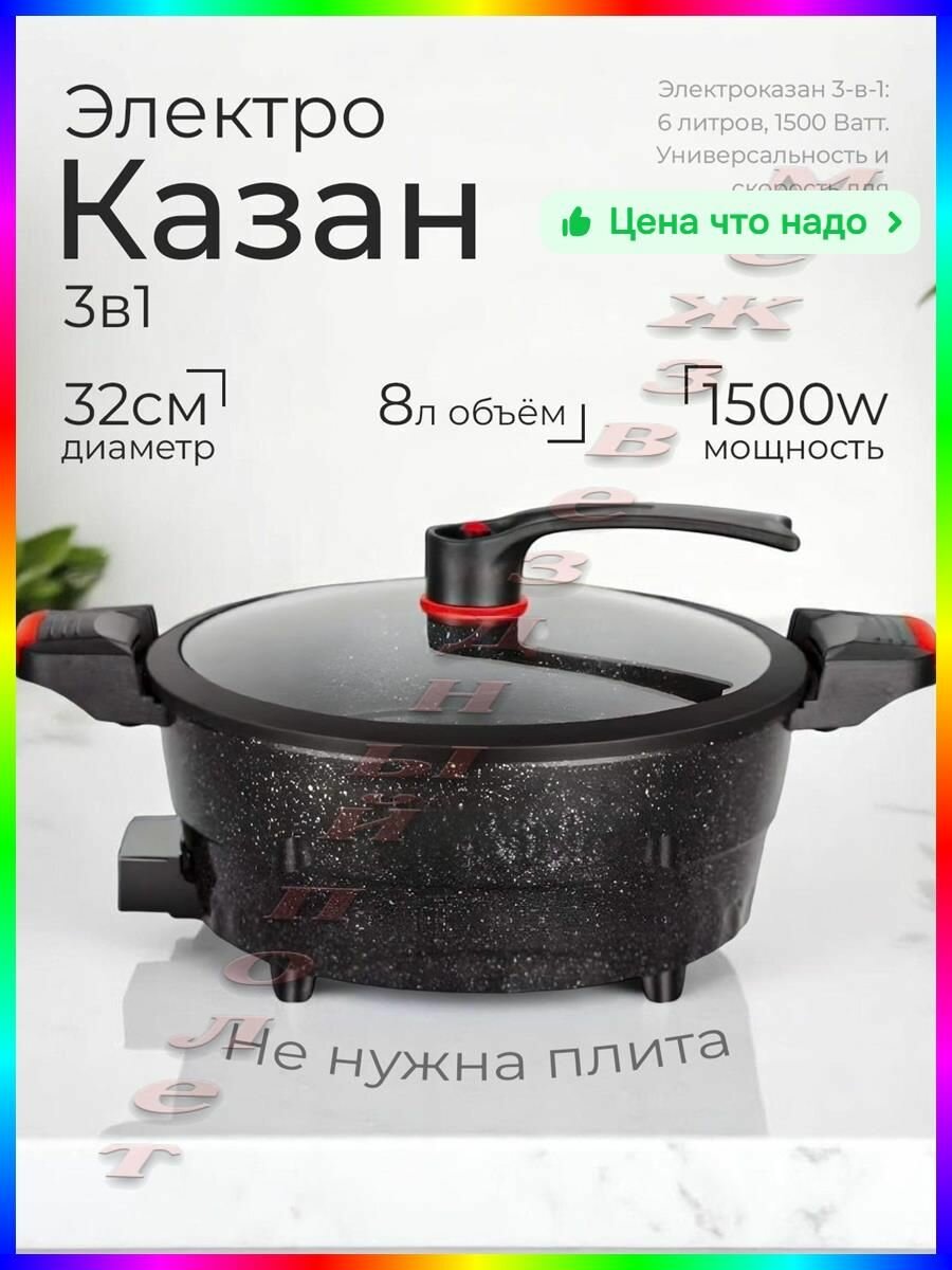 Мультиварка 8 литров с керамическим покрытием и 1500 Вт мощности