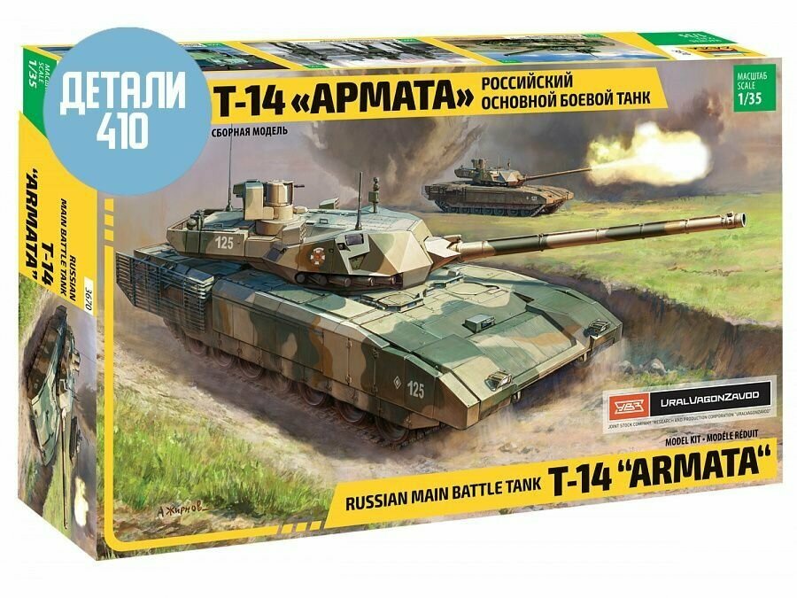 Сборная модель Российский основной боевой танк "Т-14 Армата"