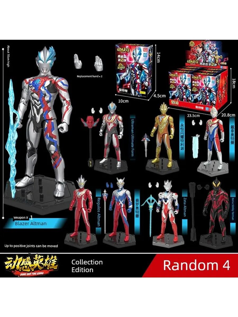 Фигурки Ультрамен (Серия Super Movable, 4 шт, оружие)