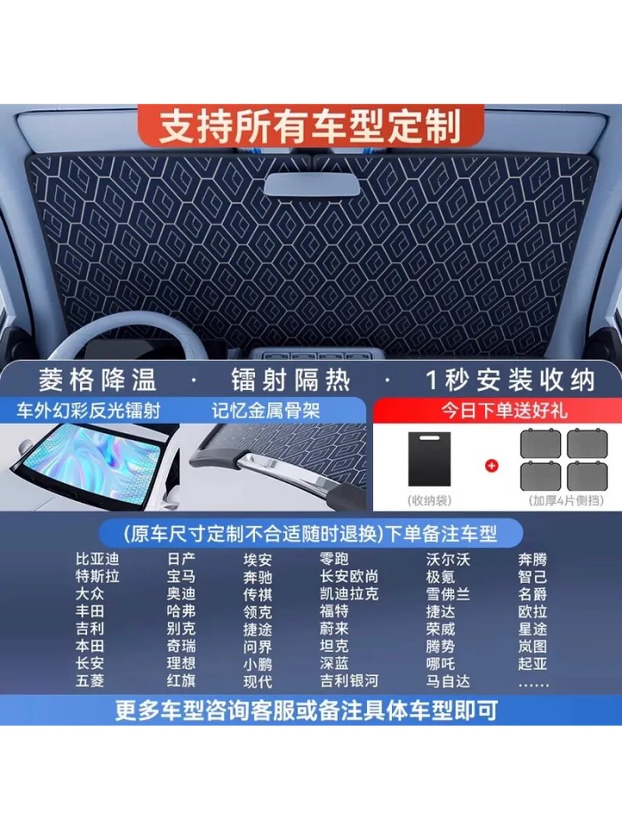 Автошторка с блоками и сумкой для оригинальной модели