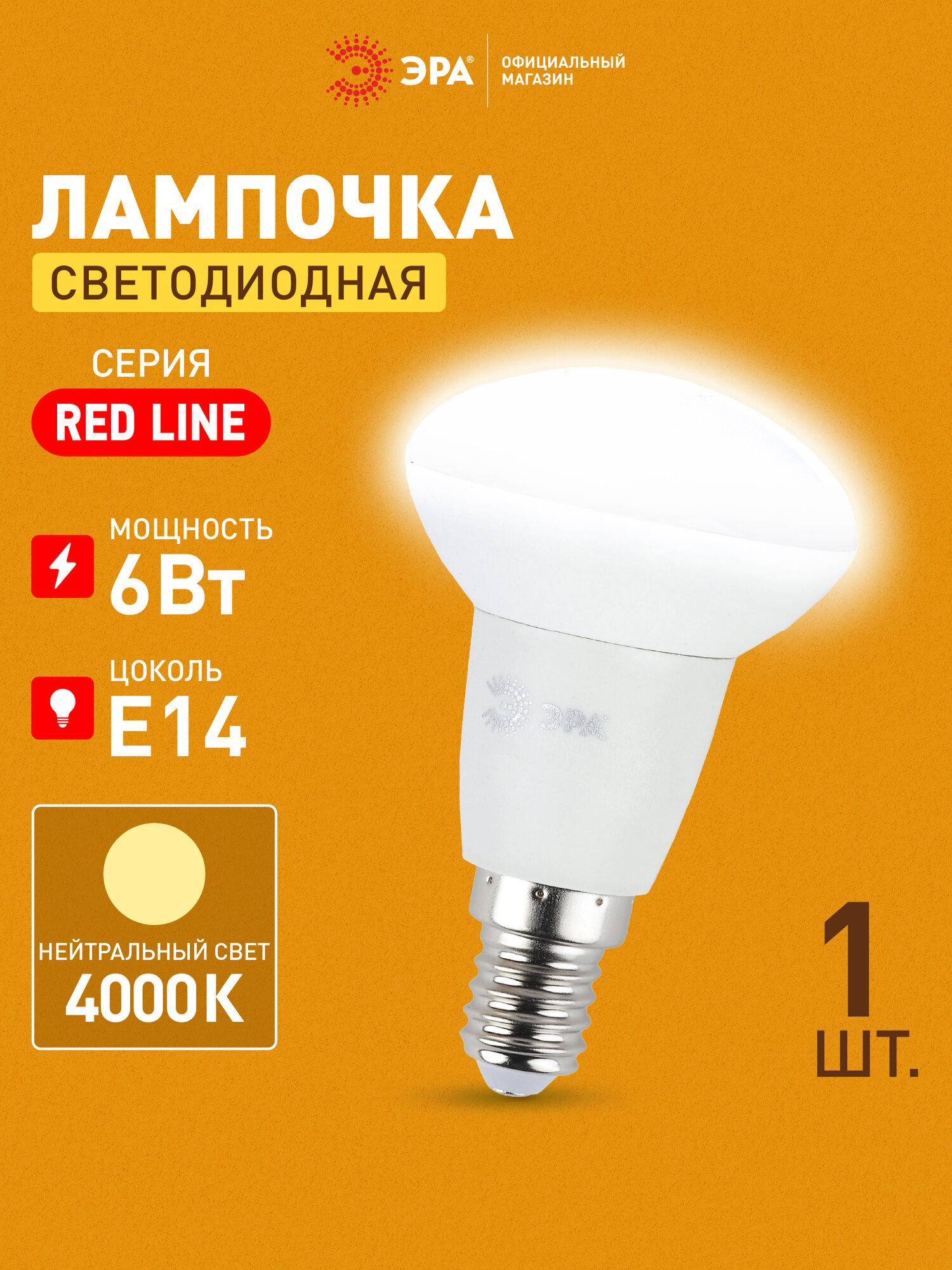 Лампочка светодиодная ЭРА RED LINE LED E14 6 Вт рефлектор 4000К нейтральный белый свет, 1 шт