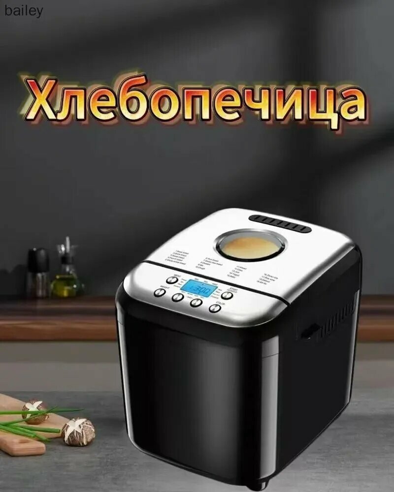 YI CHENG JIA Хлебопечка 8763FBNJU-DC 600 Вт, вес выпечки 1000 г, программ 19