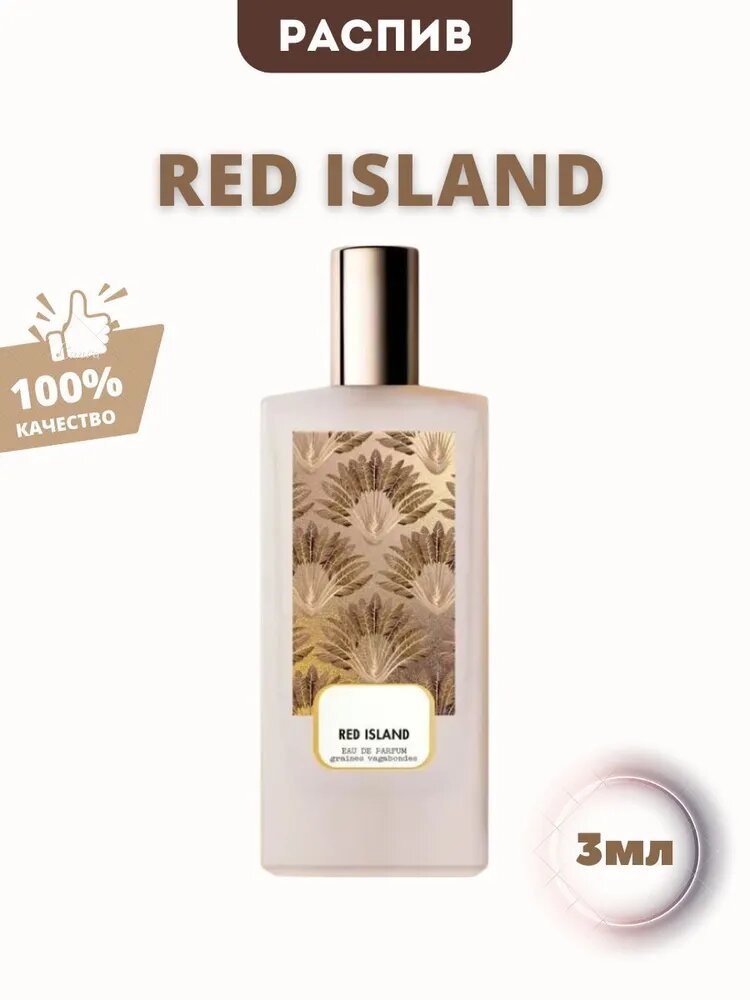 Memo Red Island (Ред Айсланд) духи древесные, пудровые, бальзамические 3ml