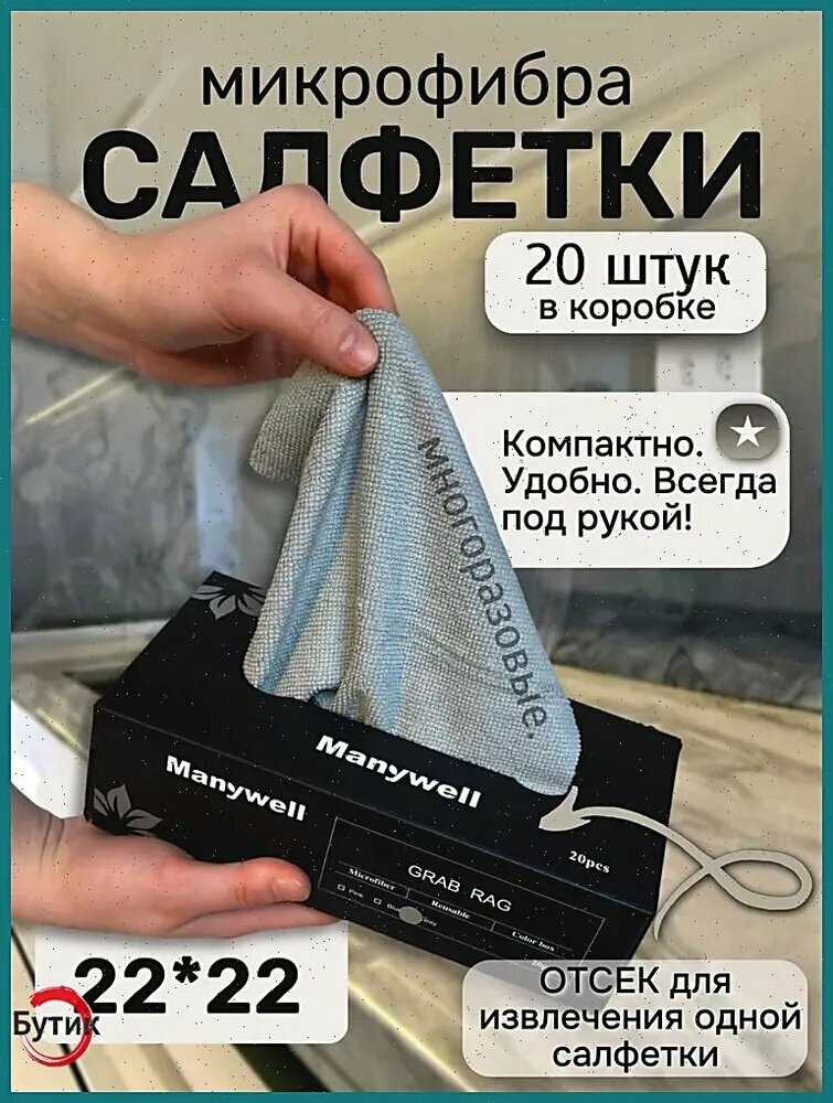 Салфетки для уборки, Серый, 22*22 см, 20 шт.