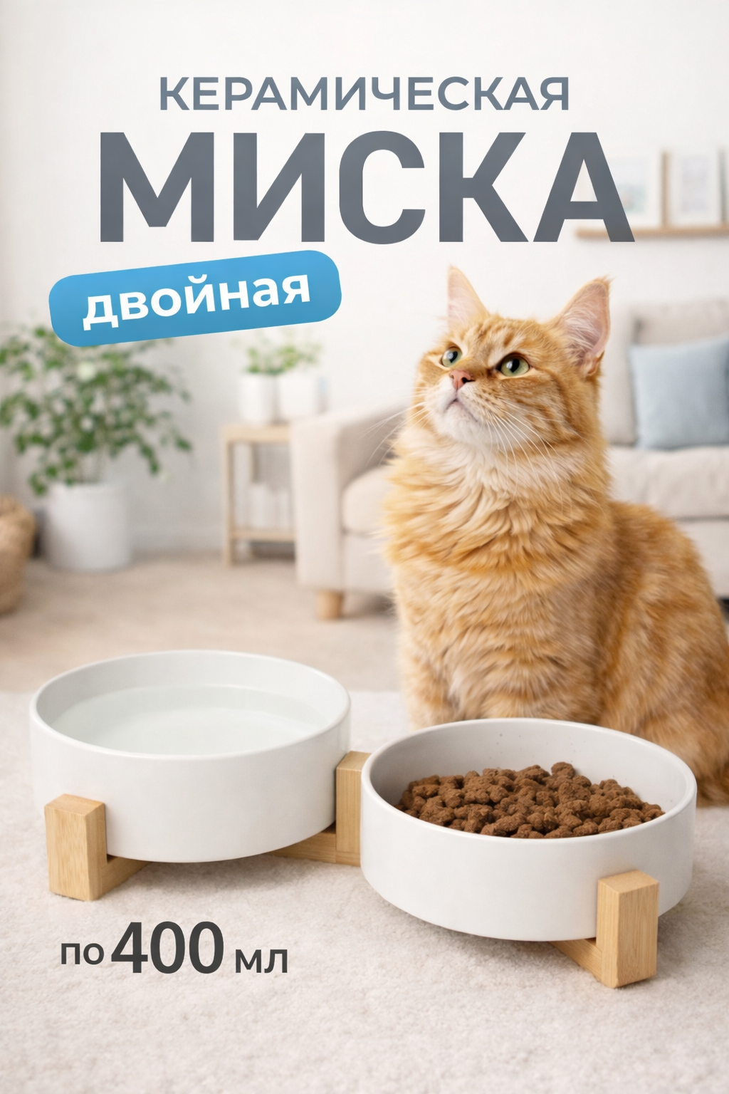 Миски для животных двойная керамическая, на подставке, нескользящее дно