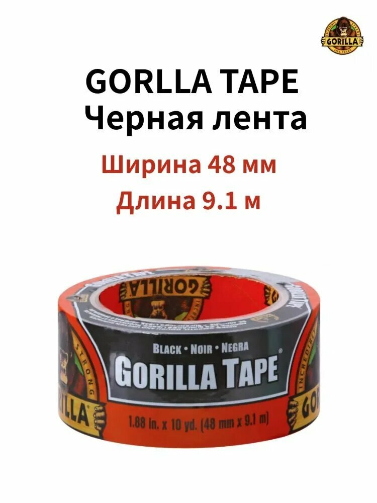 Монтажная лента 48 мм 9.11 м, 1 шт