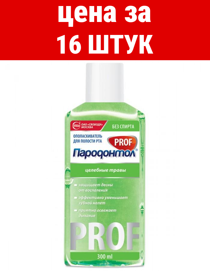Комплект 16 шт, ополаскиватель для полости РТА пародонтол целебные травы 300МЛ свобода