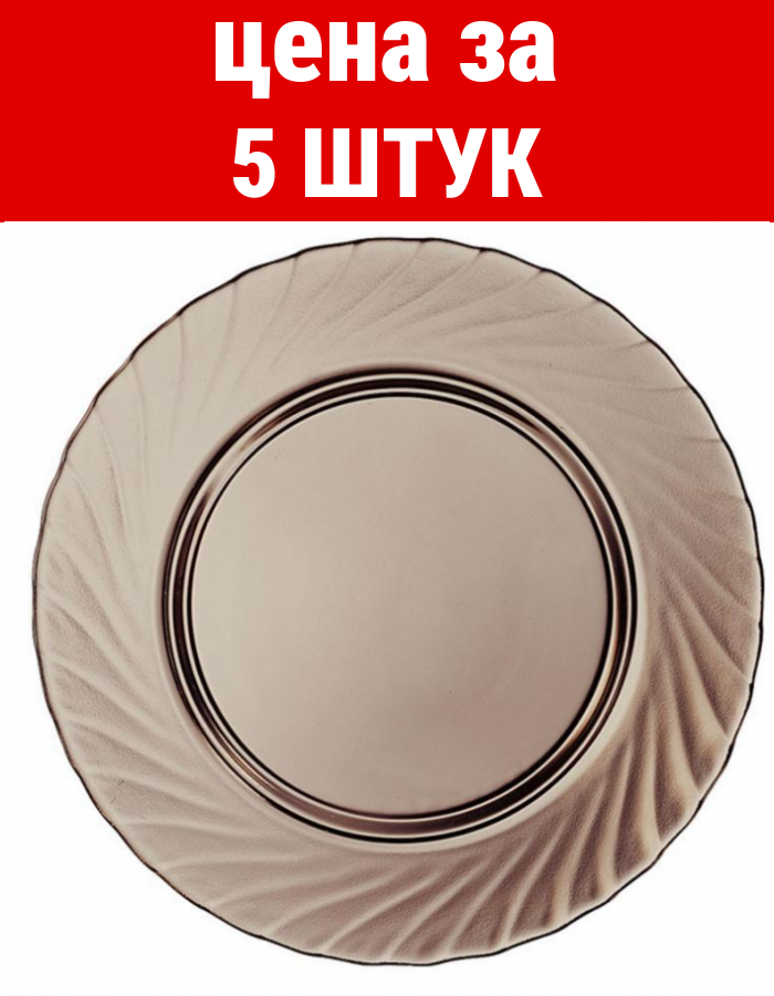 Комплект 5 шт, тарелка СВЧ обеденная океан эклипс 24СМ LUMINARC mat