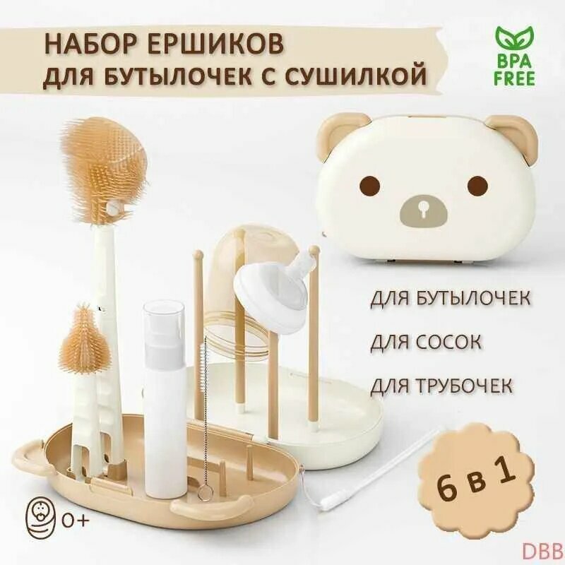 Ершики для бутылочек и сосок, комплект из 6 предметов