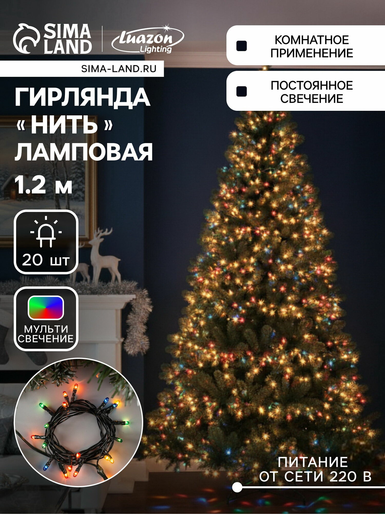 Гирлянда "Нить" 1.2 м, IP20, тёмная нить, 20 ламп, свечение мульти, 220 В