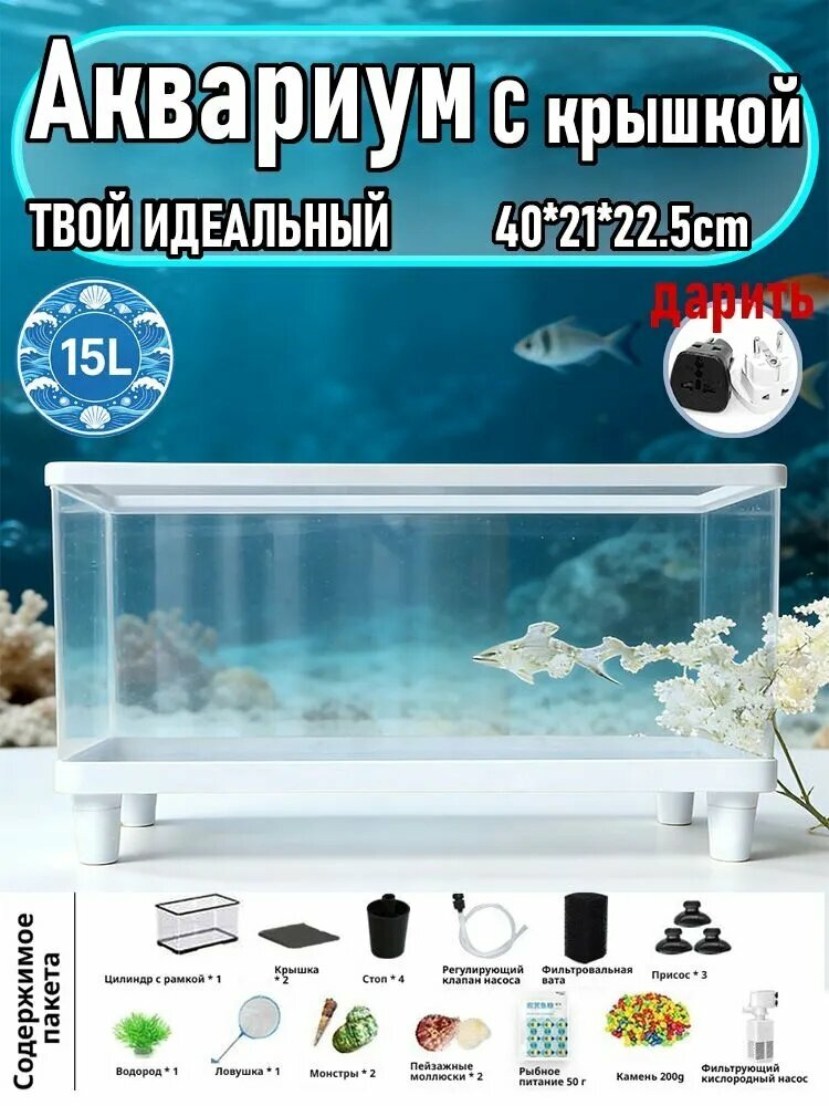 Прозрачный монолитный аквариум для гостиной: 360 обзор, безопасные края, прост в уходе