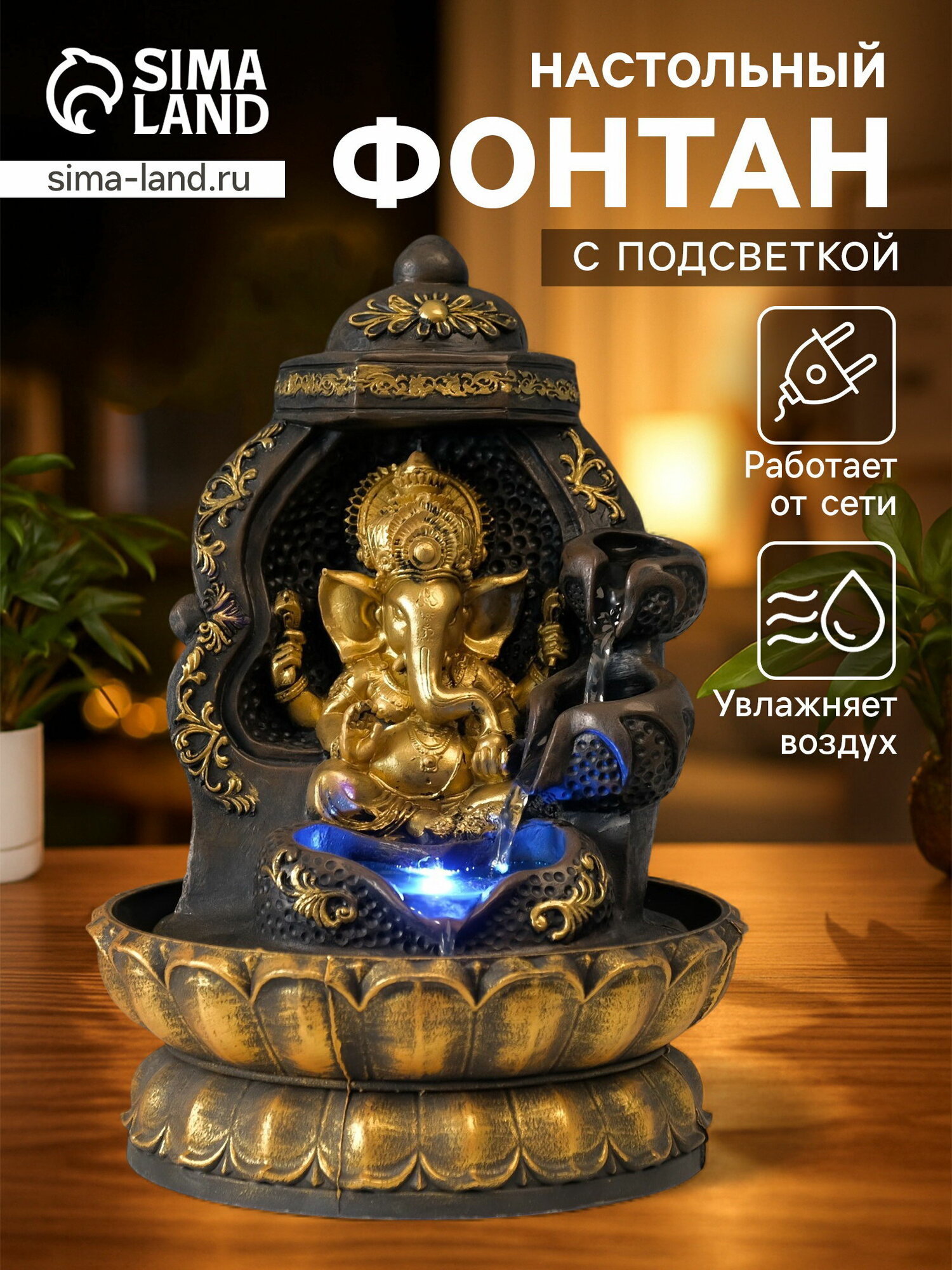 Фонтан настольный с подсветкой "Ганеша на троне", от сети, 28x20x20 см