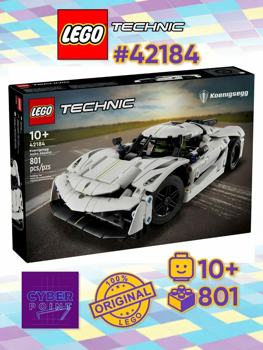Конструктор LEGO Technic 42184 "Гиперкар Koenigsegg Jesko", 801 элемент, от 10 лет