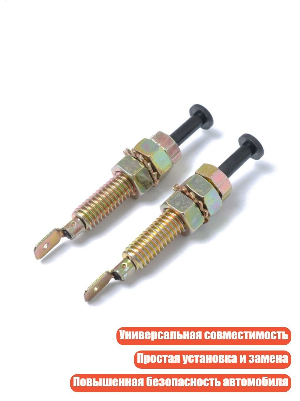 Универсальный датчик-выключатель для двери, капота, багажника автомобиля, 2 упаковки