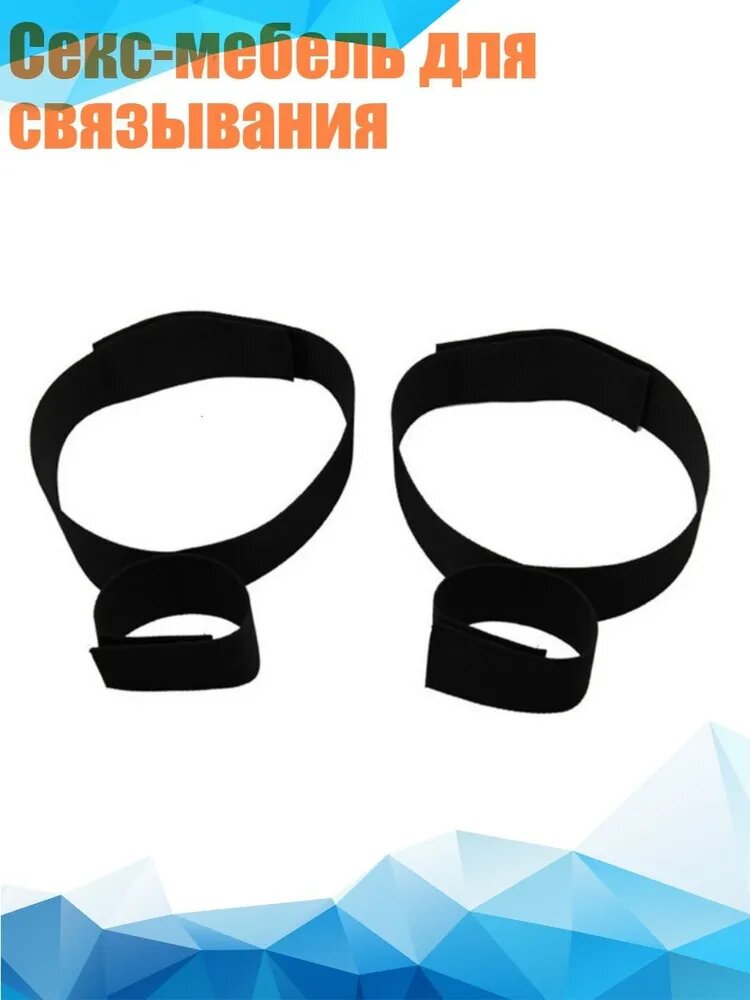 Секс-мебель для связывания