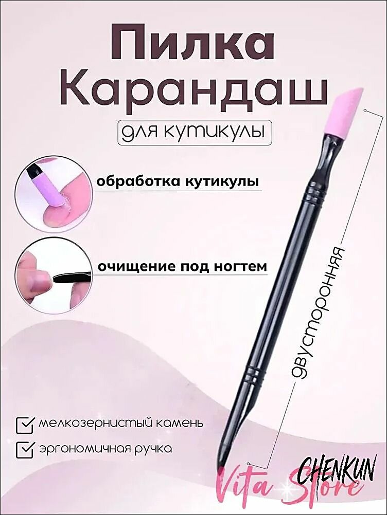 Керамический карандаш для удаления кутикулы, биокерамический, керамическая пилка для кутикулы, 1шт