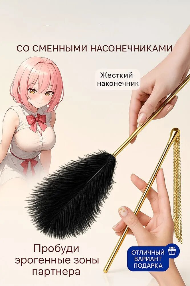 БДСМ-плеть с мягкими перьями и металлической головкой