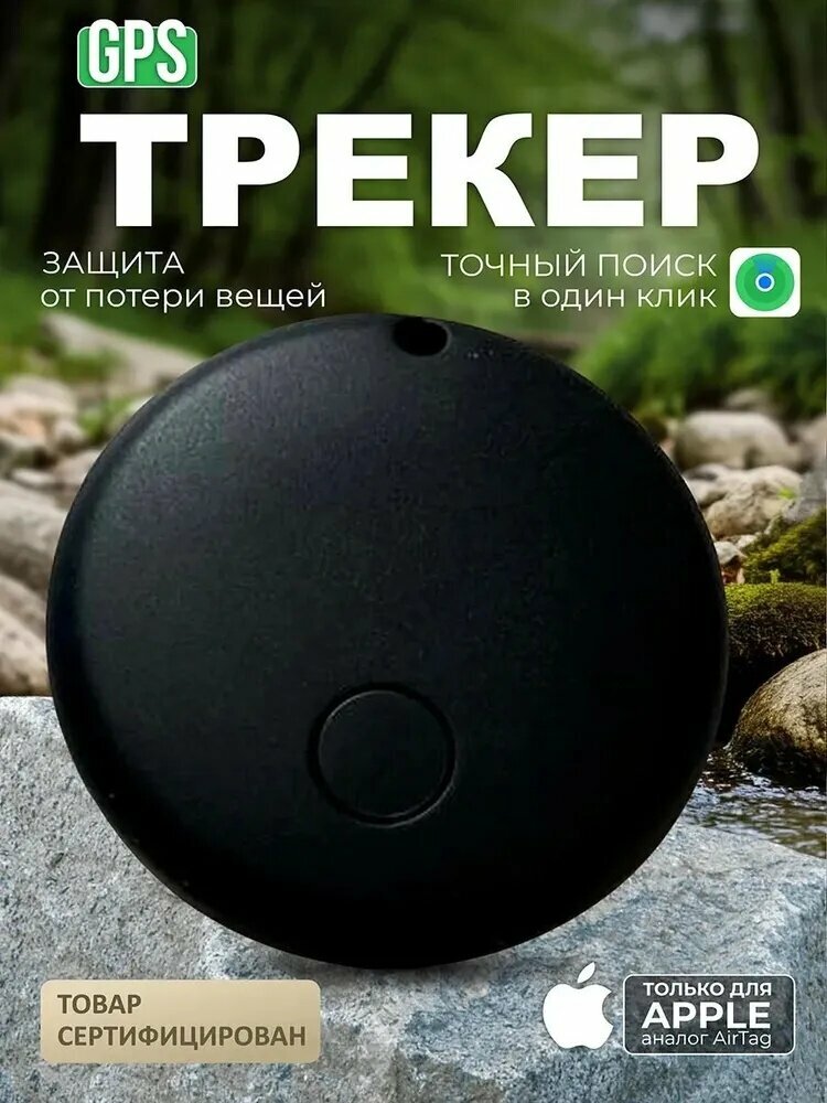 GPS-трекер, черный матовый