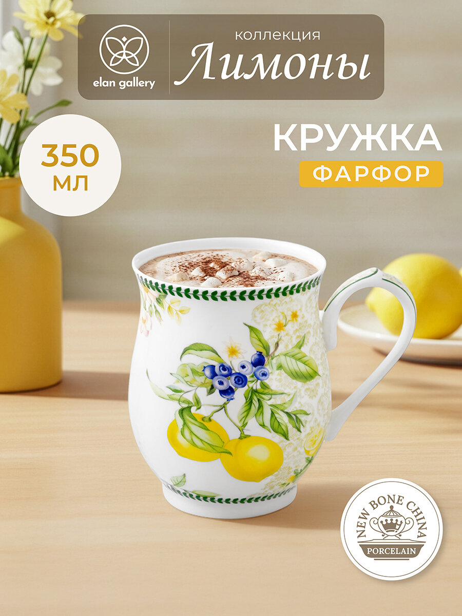 Кружка, чашка для чая, кофе 350 мл 11,5х8,2х10 см Elan Gallery Лимоны, бочонок