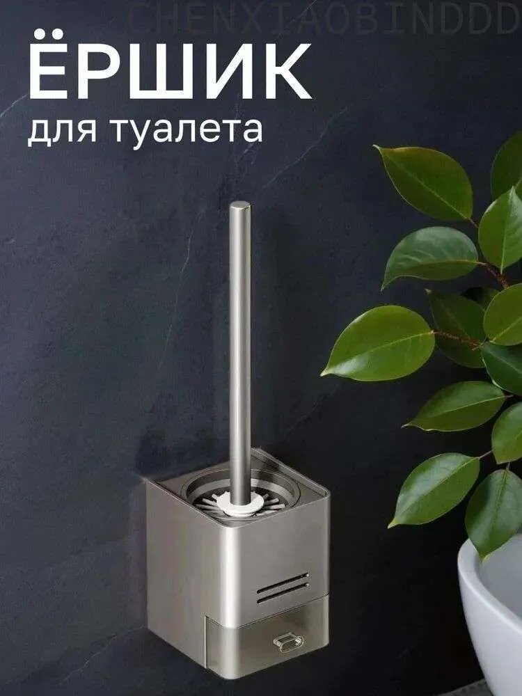 Ершик для унитаза, металлический, настенный, с подставкой, квадратный, 1 шт.