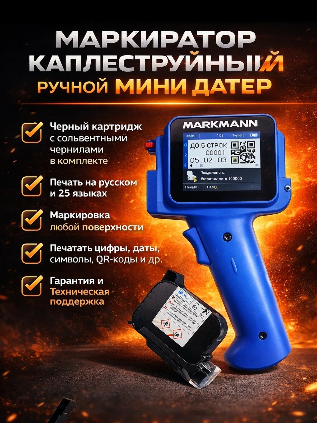 Ручной маркиратор MarkMann "UltraJet 1380"мини принтер , для нанесения маркировки , на русском и 25 других языках