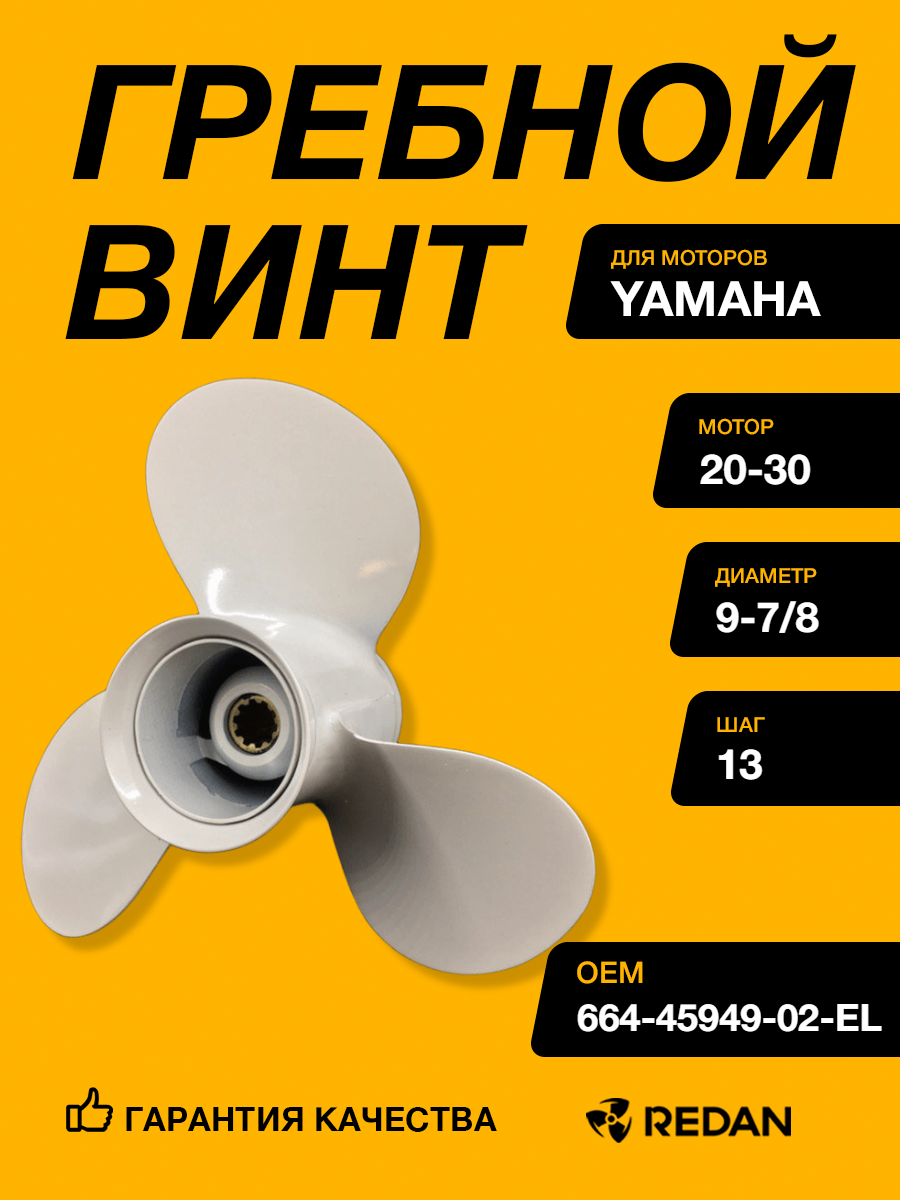 Гребной винт Yamaha (Ямаха) 20-30 F20-25 (3x9-7/8x13) (Omax)