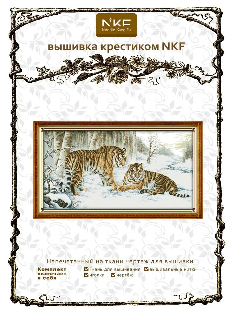 NKFвышивка крестом наборы, Схема на 14CT "Тигр",163*89CM